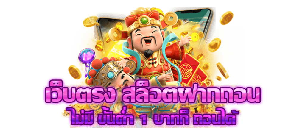 PUNG888 เกม slot plus ที่ได้รับความนิยม รวดเร็ว รองรับวอลเลท